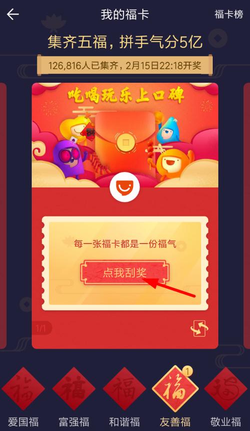 集满五福有什么奖励图标