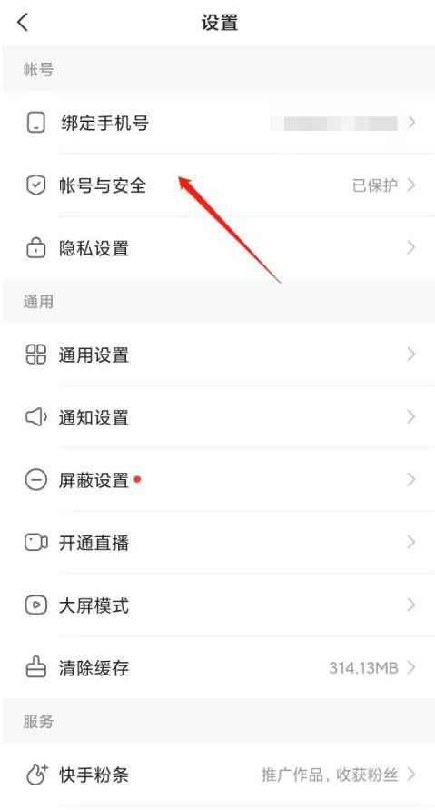 快手绑定支付宝怎么解除绑定图标