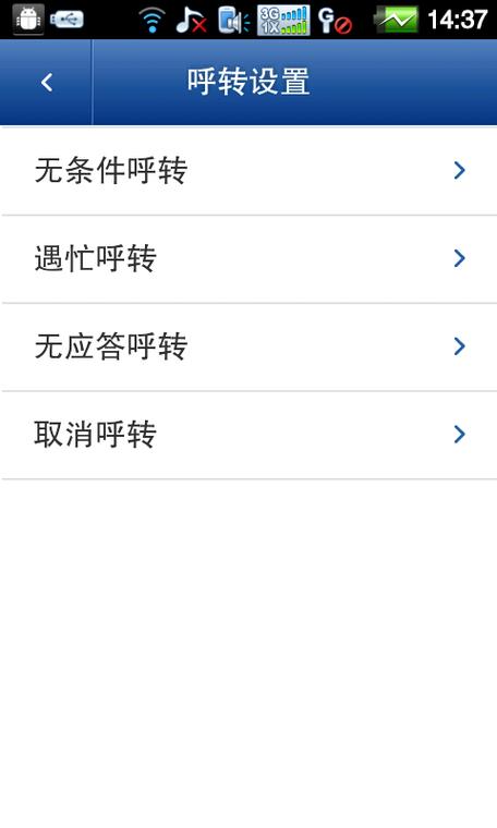 电信通信助理费怎么取消图标