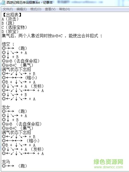 西游释厄传龙马出招表图标