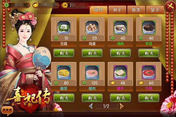 熹妃传府邸厨房攻略图标
