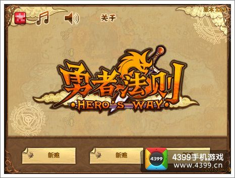 勇者法则现在还能玩吗截图