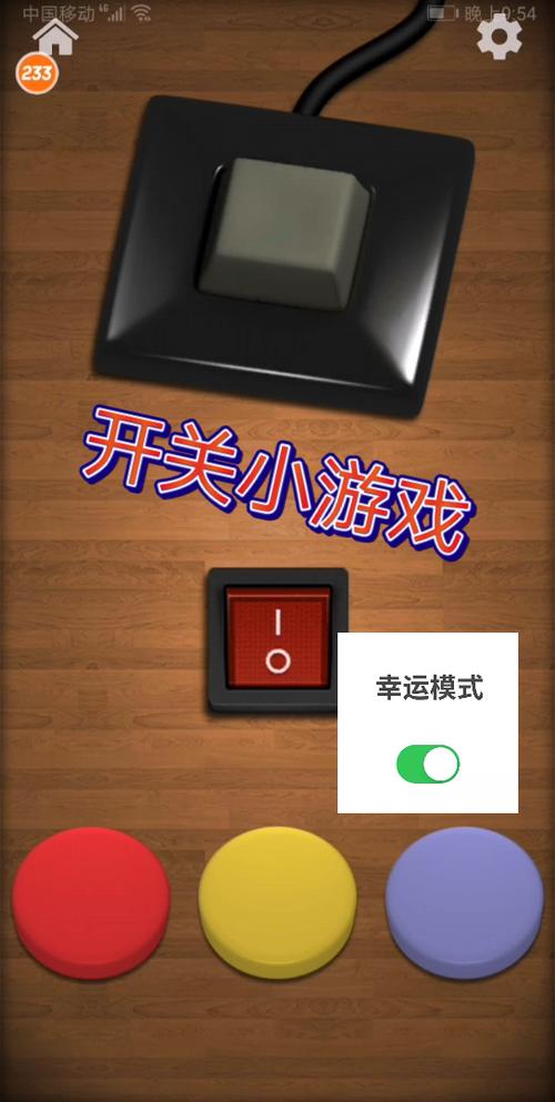 开关游戏的玩法截图