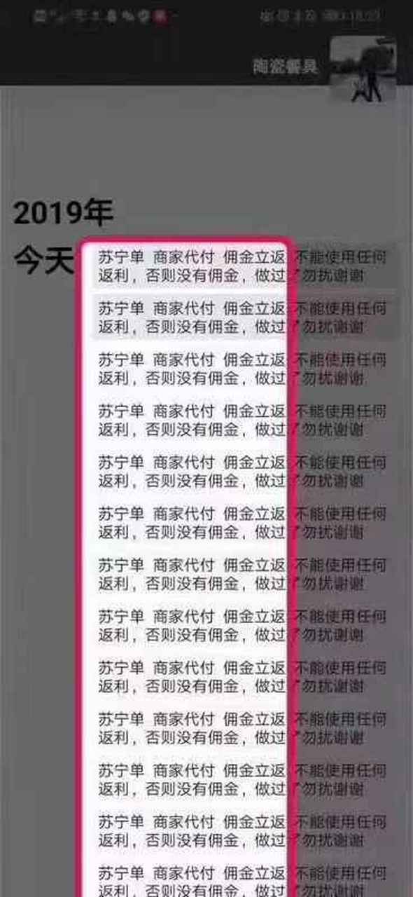 苏宁推广员佣金规则截图