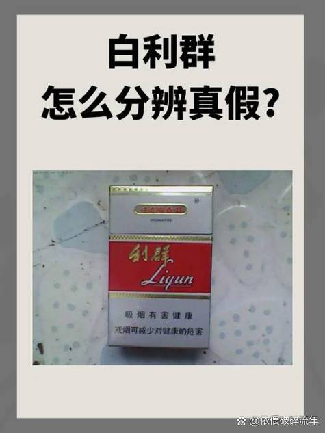 白利群怎么辨别真假截图