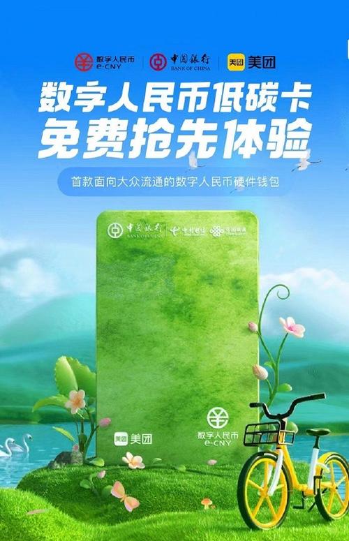 美团可以用数字人民币吗