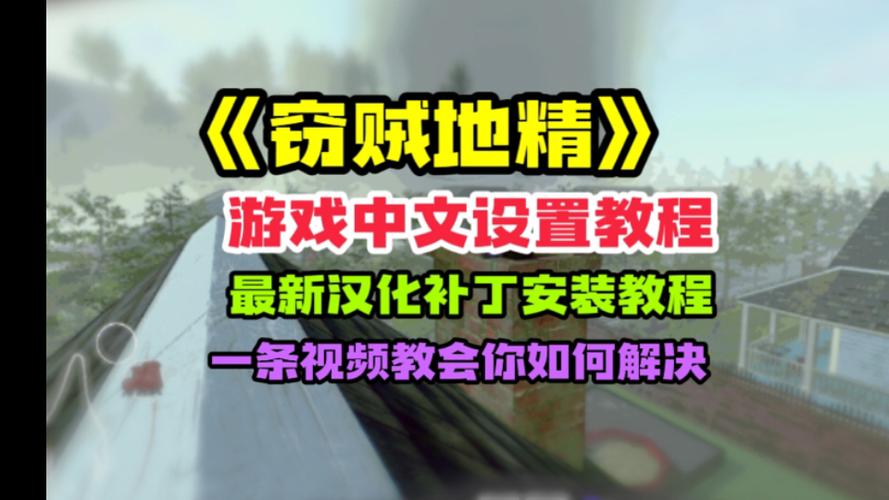 小偷游戏怎么改中文图标