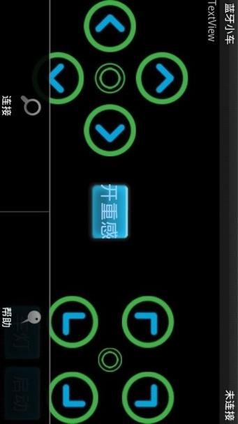 蓝牙遥控2.02版本下载截图