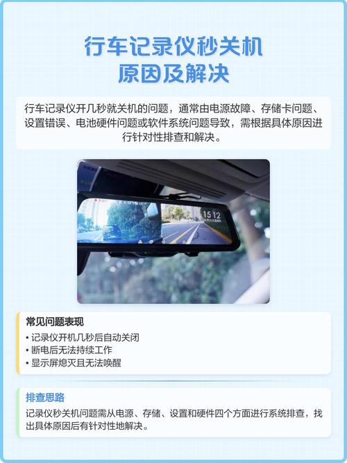 行车记录仪老是关机是什么原因图标
