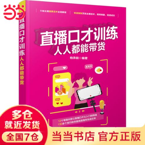 做直播怎么练口才图标