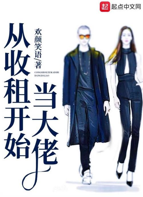 大佬从收租开始图标