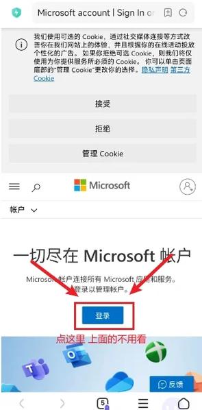 注册microsoft账户图标