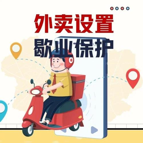 什么是歇业保护图标