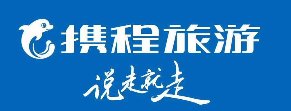 携程旅游团是正规的吗图标