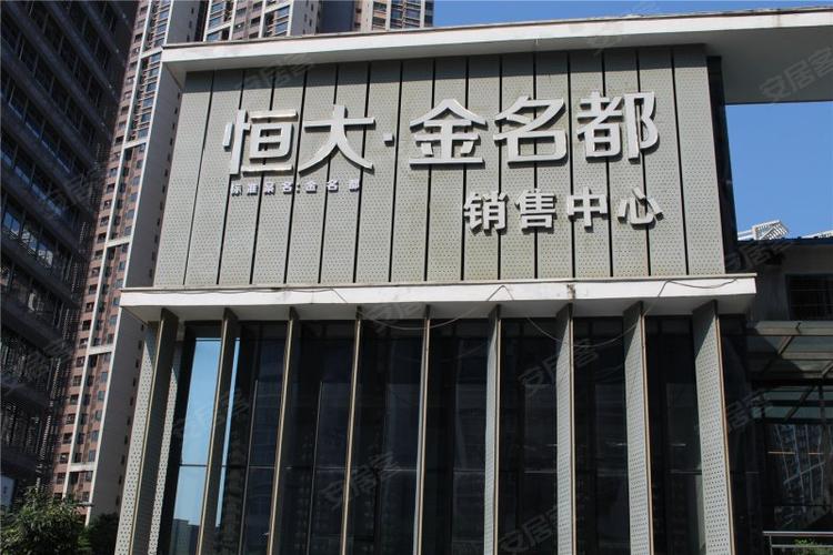 恒大金名都截图