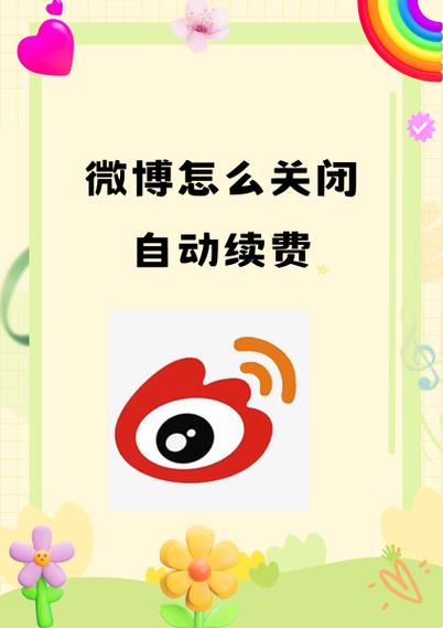 微博会员停止续费后等级截图