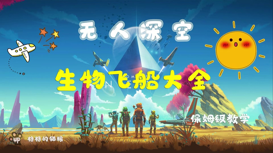 无人深空坐标怎么去截图