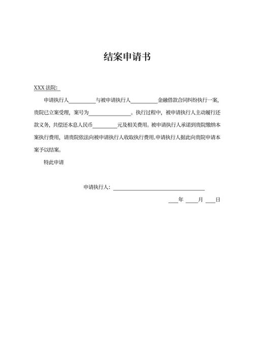 2026强制执行申请书图标