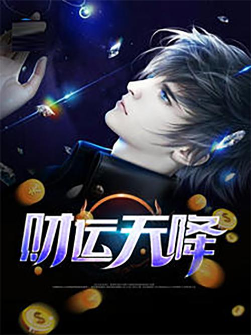 天降财运陆原图标