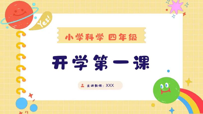 5分钟微课ppt课件截图