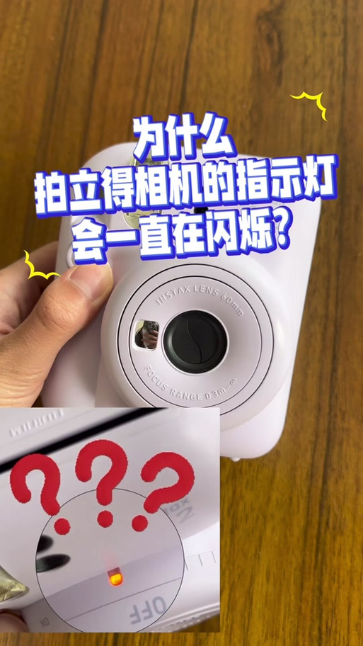 拍立得灯一直闪不能拍图标