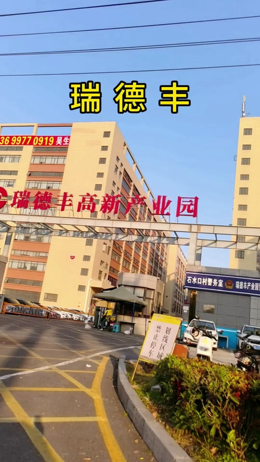 东莞桥头瑞德丰招聘普工图标