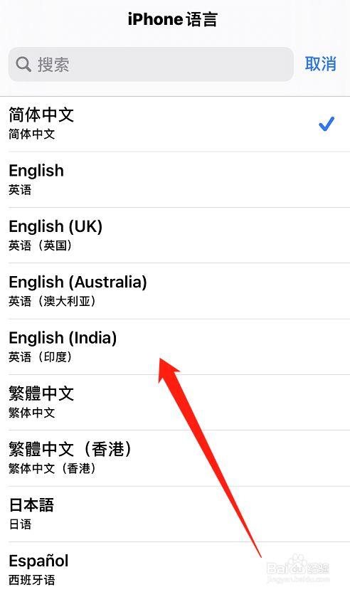 手机怎么添加其他国家语言截图
