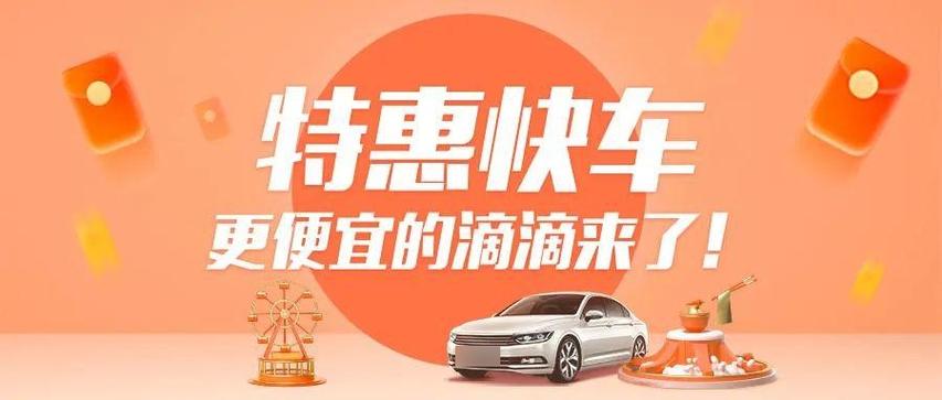 滴滴特惠快车图标