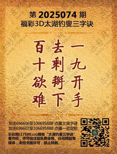 今日3D太湖钓叟三字诀截图