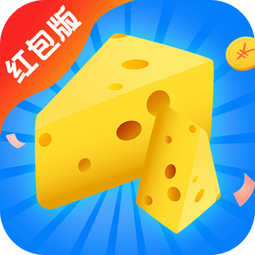 收集奶酪红包版下载图标