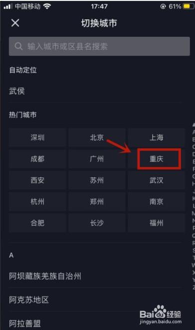 抖音怎么定位别的城市