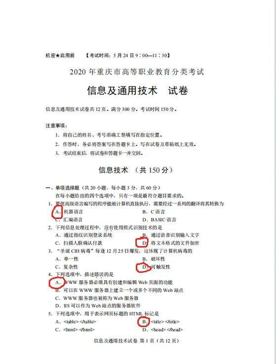 重庆分类考试真题大全图标