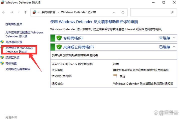 防火墙怎么设置允许访问软件图标