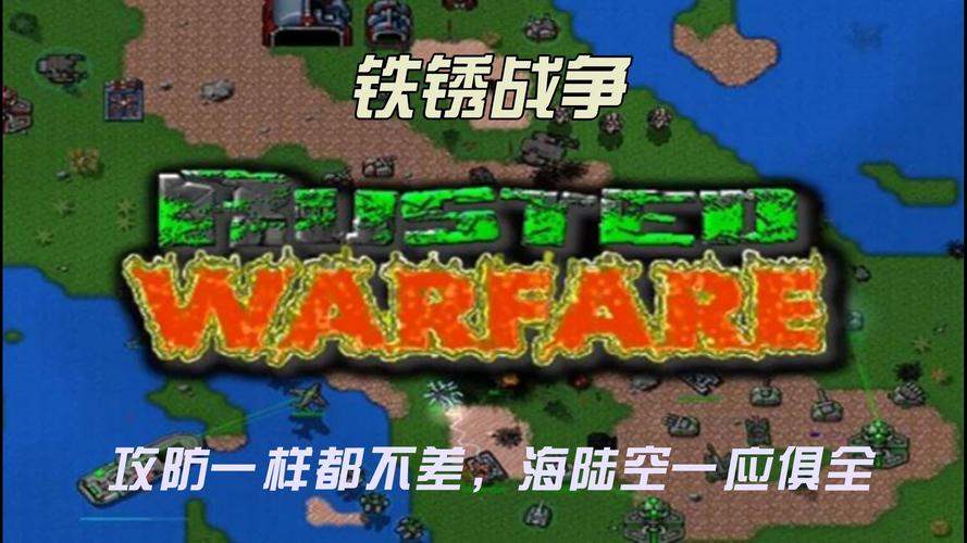 铁锈战争联盟版v1.7.3截图