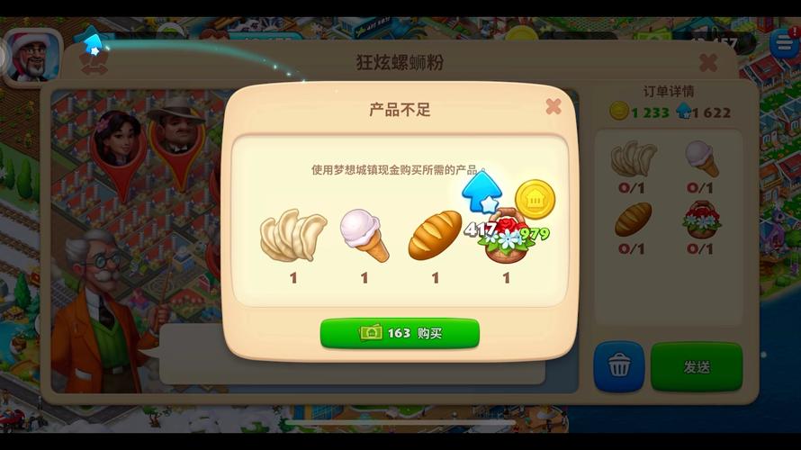 梦想城镇市场盒子最多图标