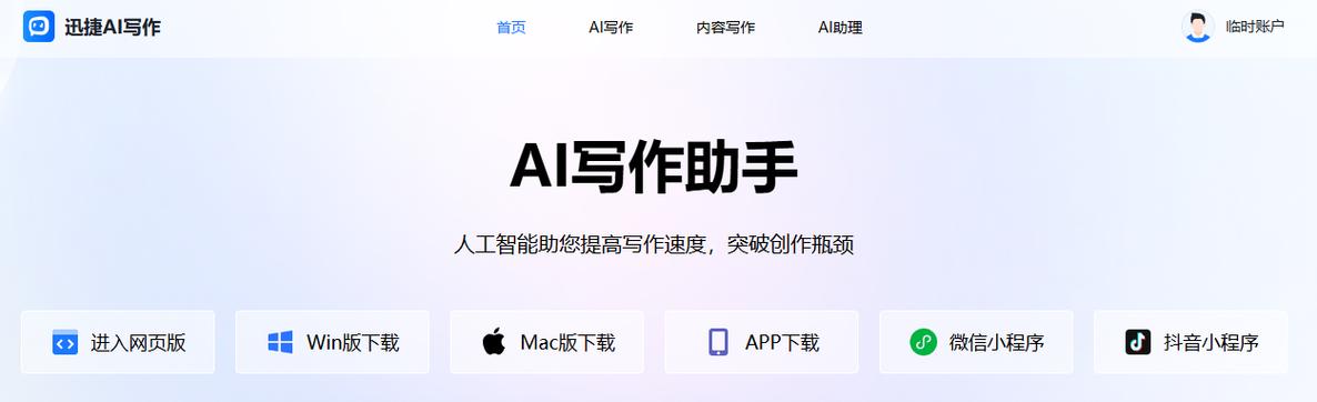 论文助手截图
