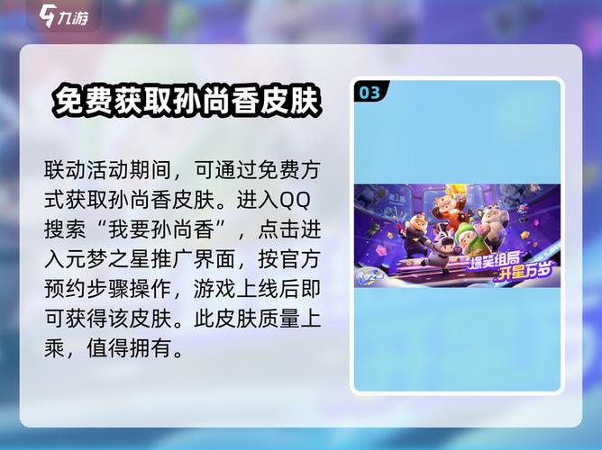 元梦之星怎样免费获得王者皮肤