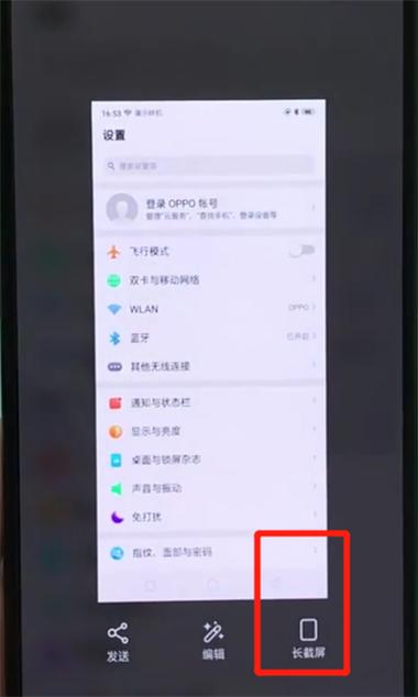 oppo手机截图怎么截