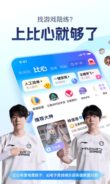 十大陪玩平台排行榜截图