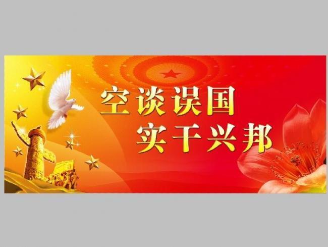 兴国兴邦的意思图标