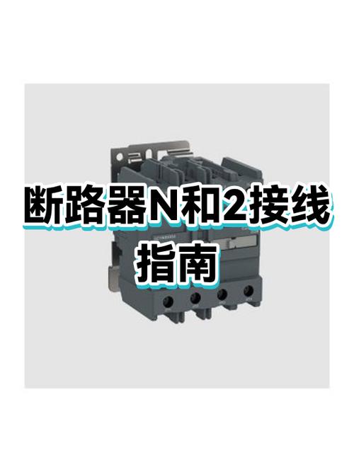 断路器接线图图标