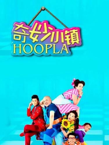 奇妙小镇免费观看在线截图