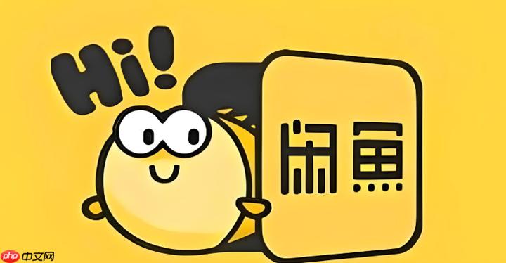 咸鱼里面如何私聊卖家截图