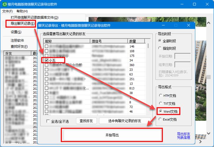 微信群聊天记录怎么导出图标