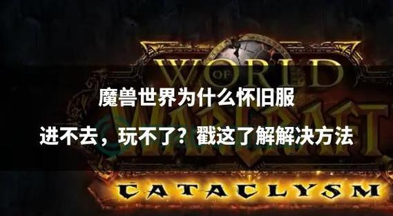 魔兽世界进不去显示正在运行