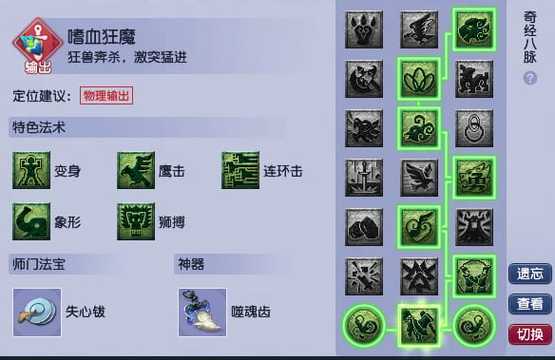 梦幻西游 奇经八脉图标