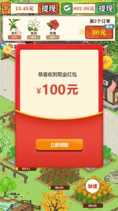 悠悠茶园红包版图标