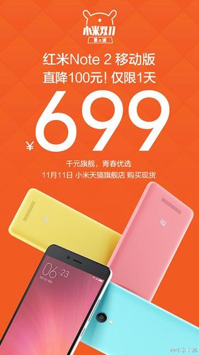 红米note2价格图标