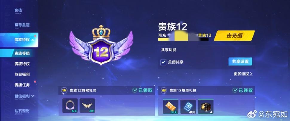 贵族积分榜怎么关闭图标
