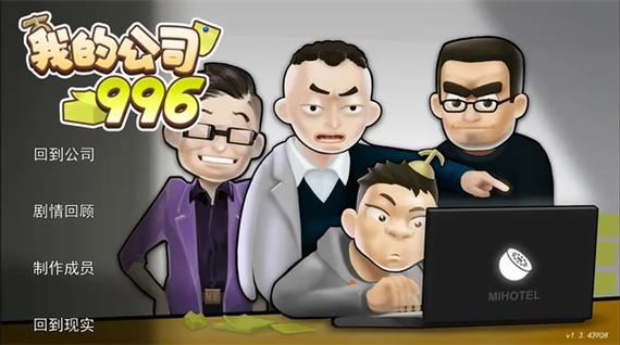我的公司996内置修改器截图